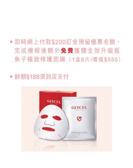 GLYCEL瑞士細胞肌膚再生專家｜全新 Double R Treatment