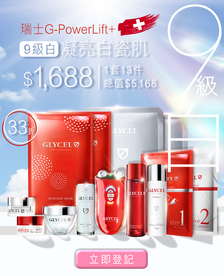 產品 - GLYCEL｜瑞士肌膚細胞再生專家