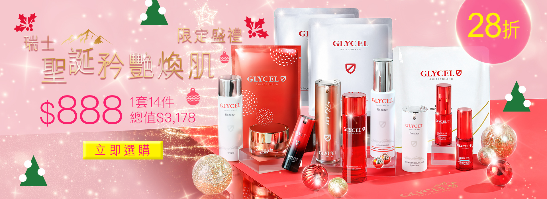 產品 - GLYCEL｜瑞士肌膚細胞再生專家