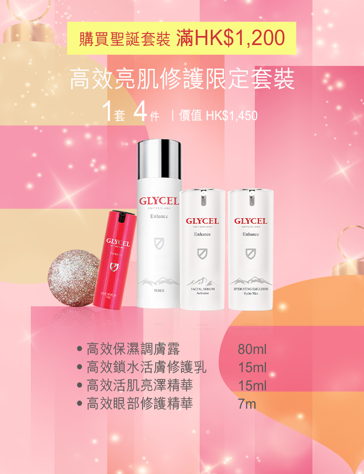 產品 - GLYCEL｜瑞士肌膚細胞再生專家